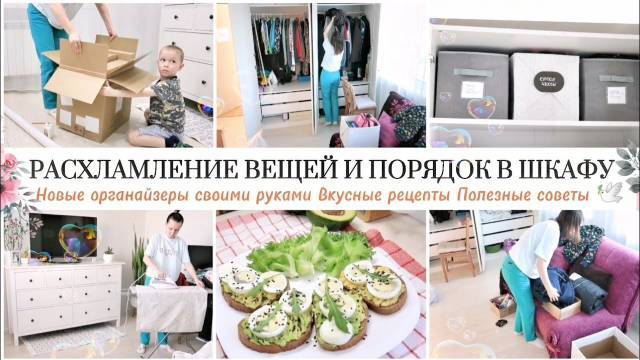 РАСХЛАМЛЕНИЕ И БЮДЖЕТНАЯ ОРГАНИЗАЦИЯ ХРАНЕНИЯ В ШКАФУ