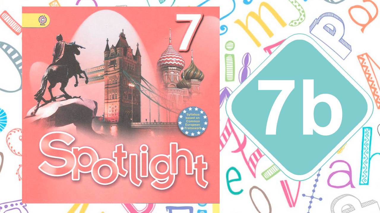 Spotlight 7. Модуль 7b. DVD frenzy!