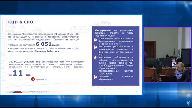 Доклад Елены Париковой по кадровому обеспечению стройотрасли на форуме «Малоэтажная Россия 2023»