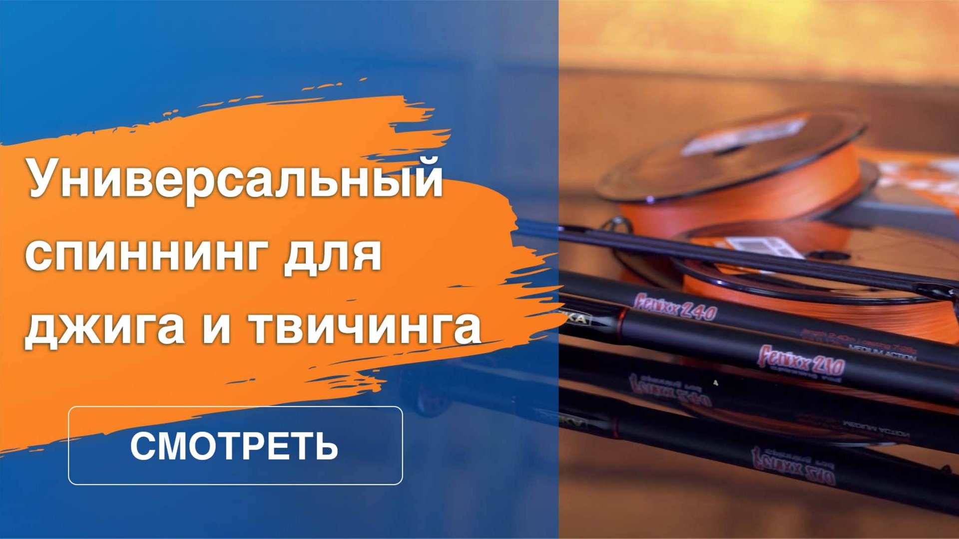 Универсальный спиннинг для джига и твичинга. Обзор удилища премиум-класса Seika FENIXX