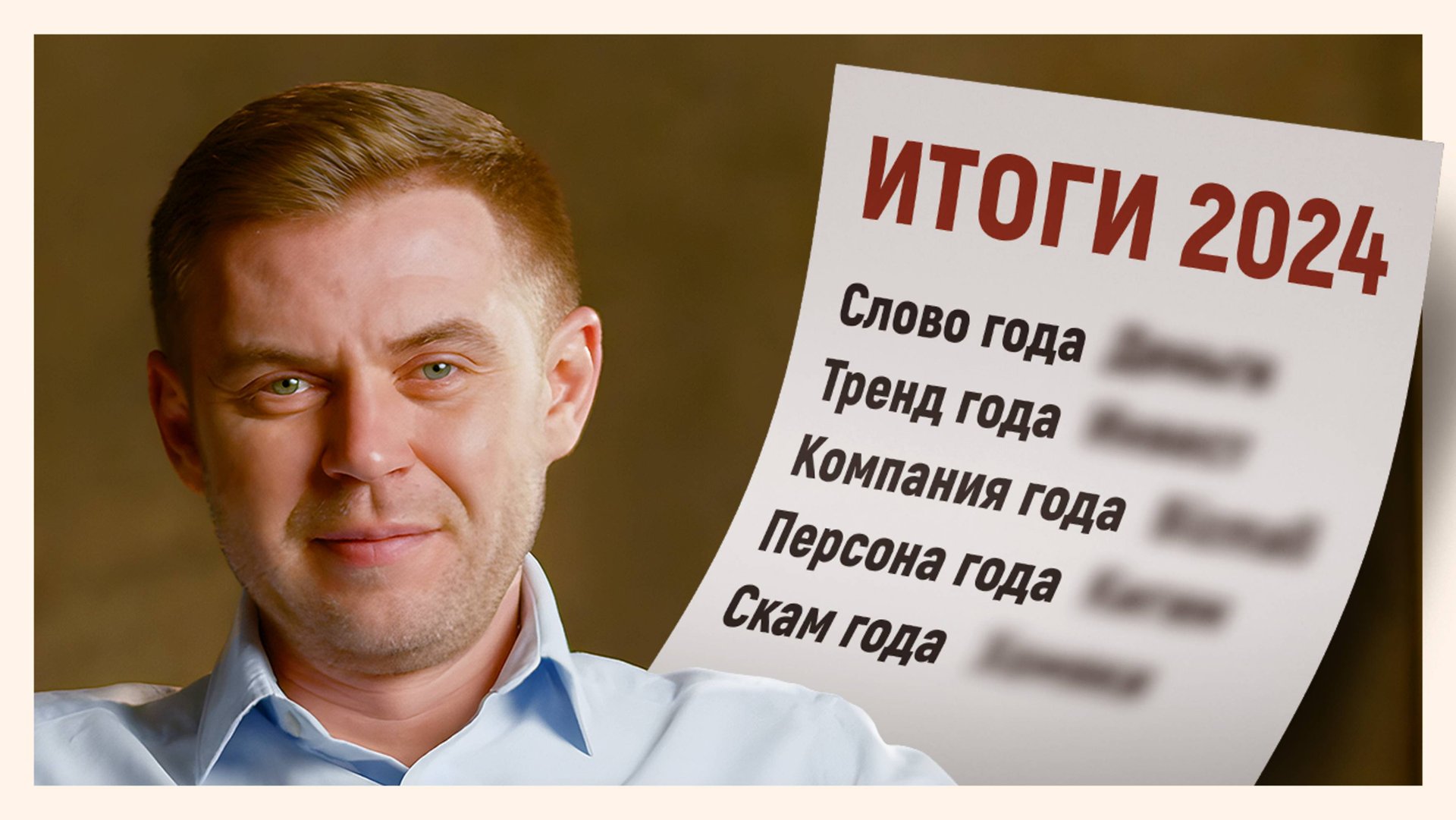 Хомяк, инфляция и СВО — главное про 2024 год | Версия bizmall