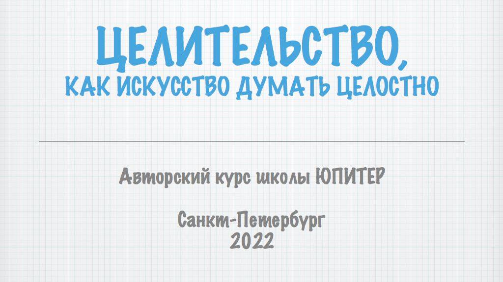 Мастерская Целителя. Пракиктикум.  260324 Сценарий  семьи Проблемы с щитовидкой