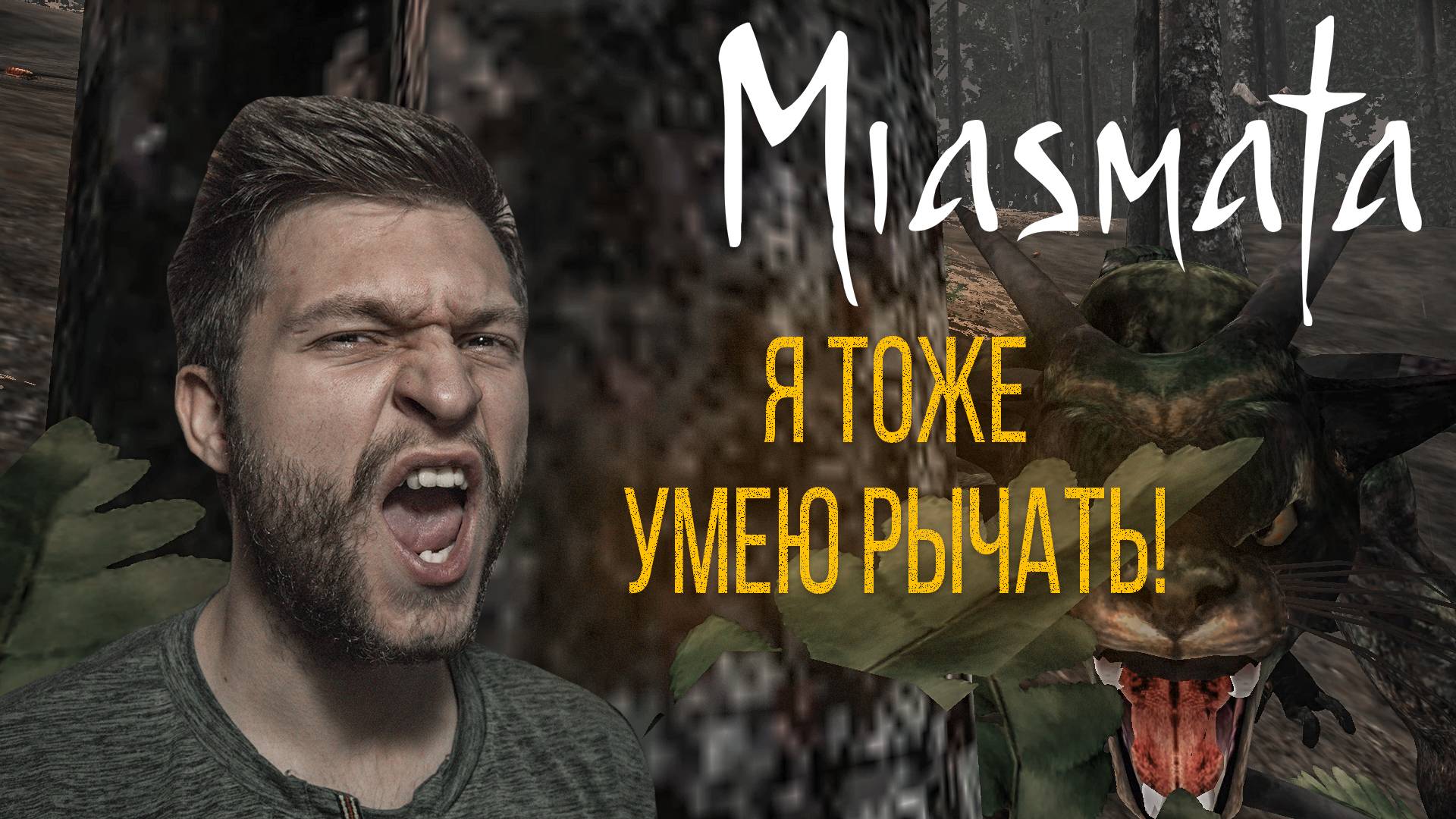 Miasmata - #6 - Меня раскрыли!