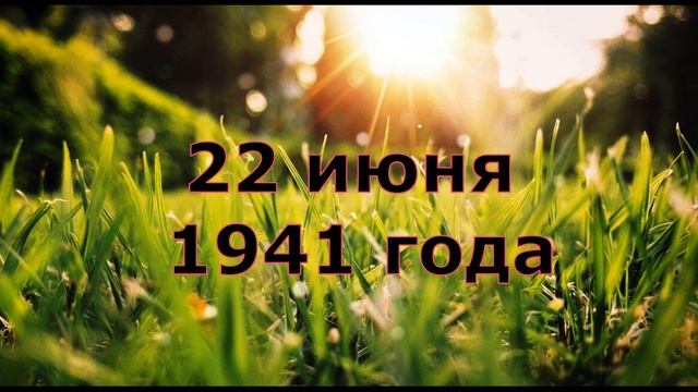 С  Щипачёв  22 июня 1941 года #стихиовойне #поэты20века