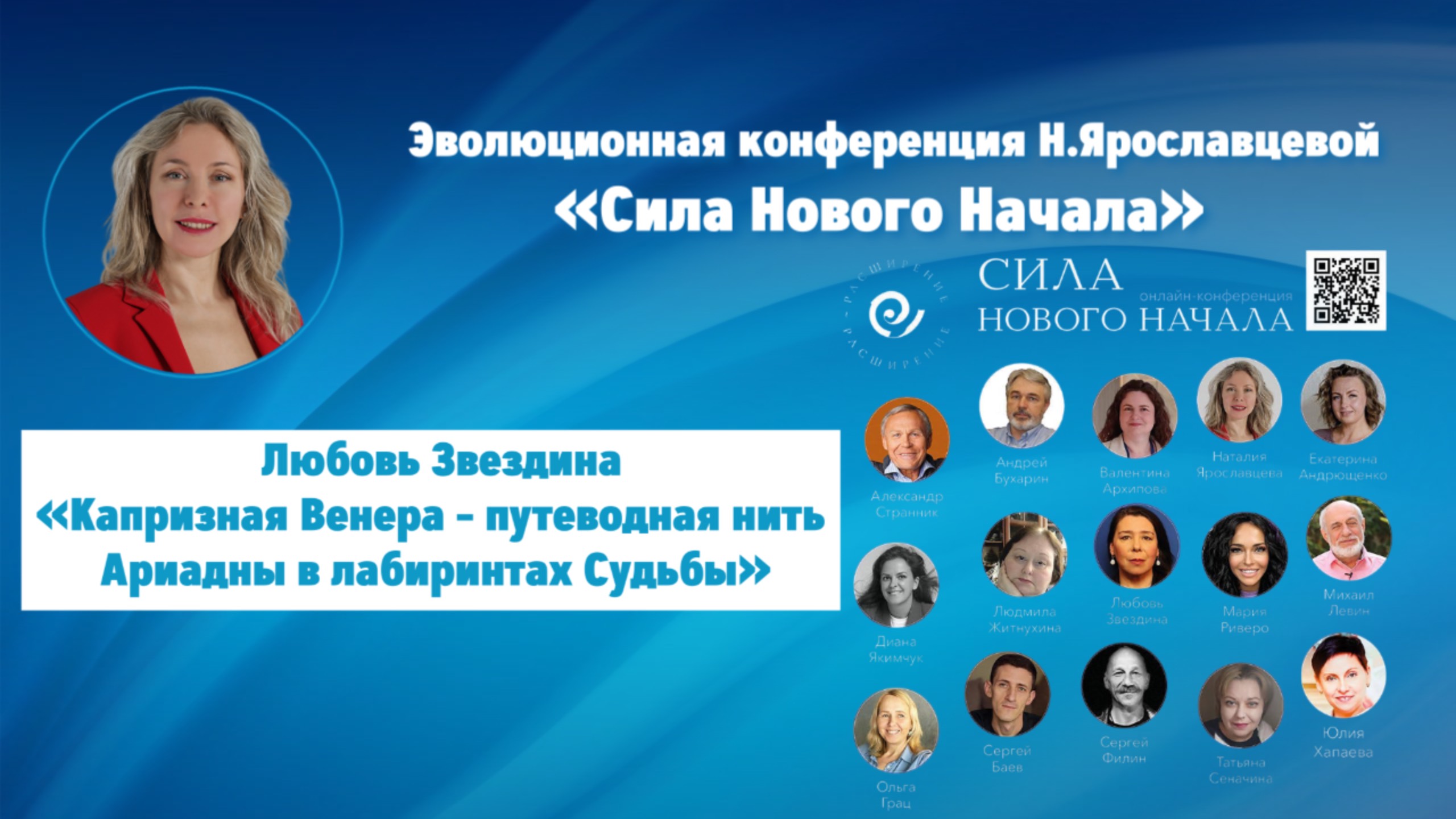 КАПРИЗНАЯ ВЕНЕРА - ПУТЕВОДНАЯ НИТЬ АРИАДНЫ В ЛАБИРИНТАХ СУДЬБЫ - Любовь Звездина