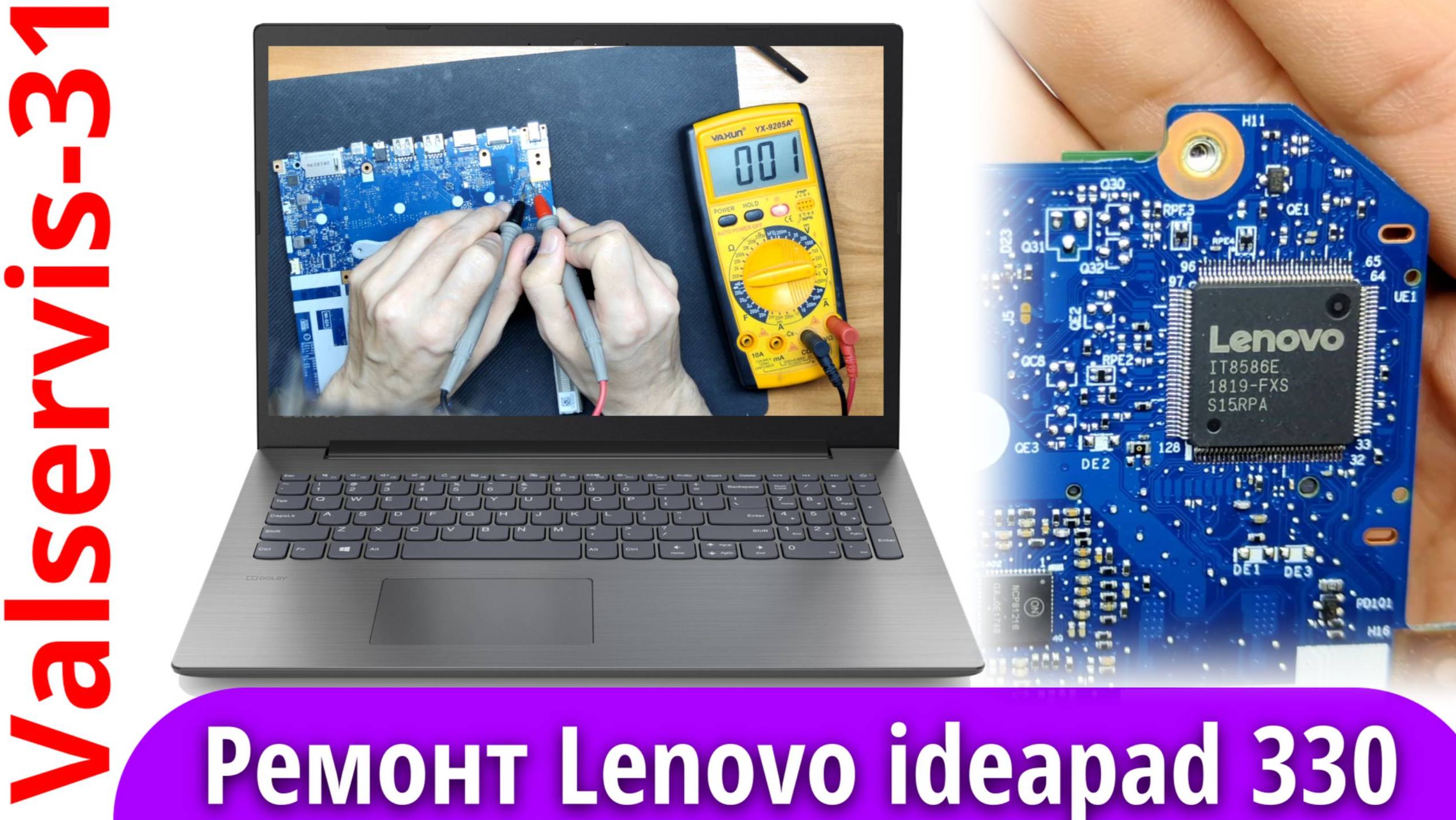 Ремонт Lenovo ideapad 330-15IKB