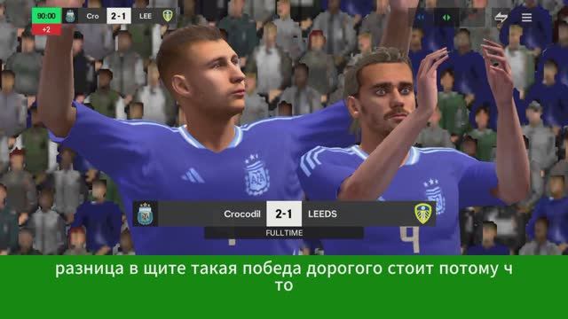 Бекхэмские хроники в FIFA25 - глава 1 - матч 11