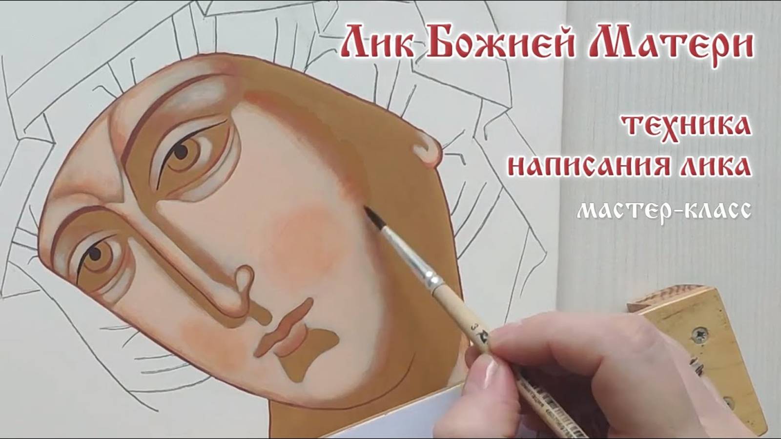 Лик Божией Матери