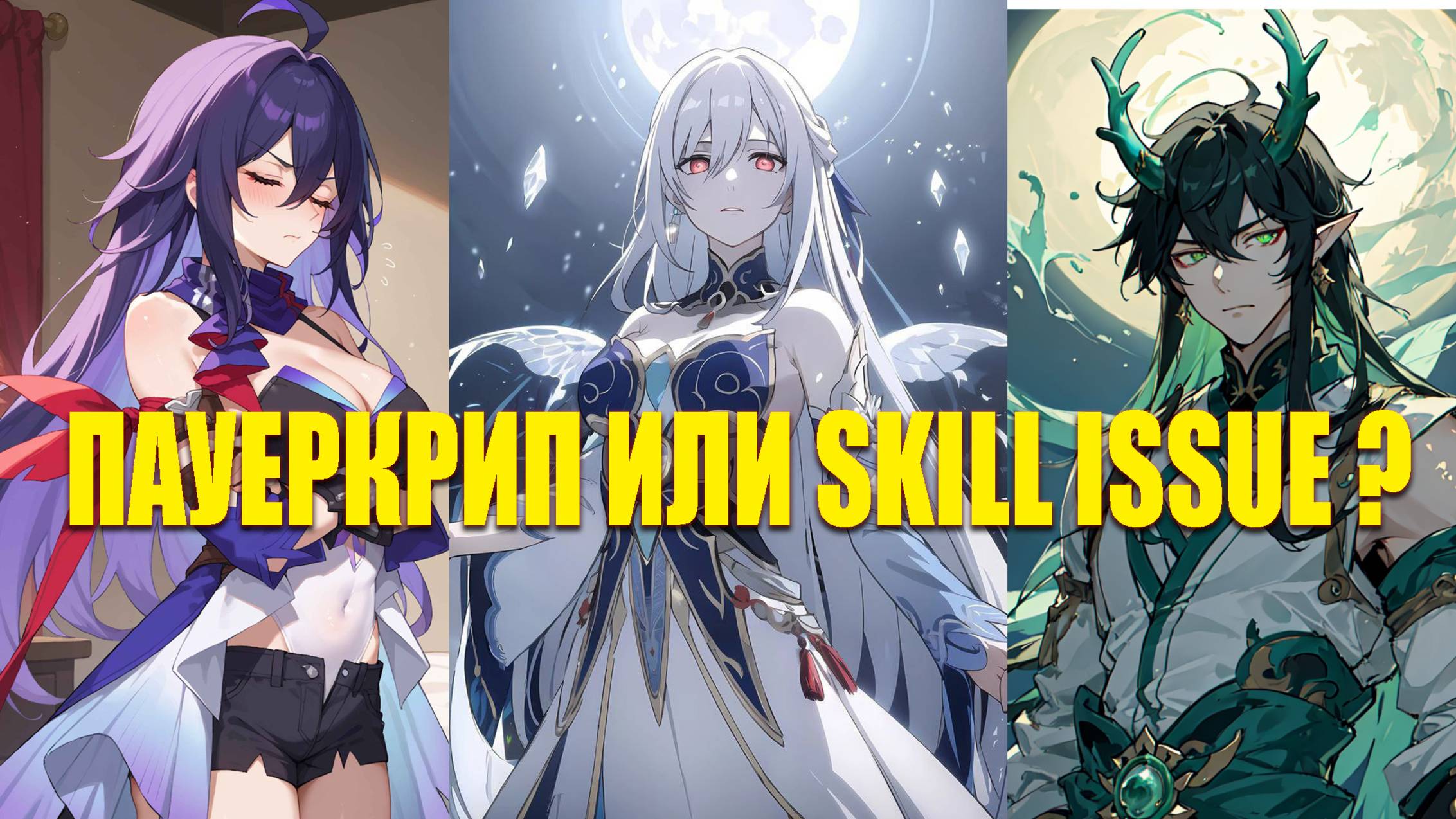 Антикрип 2: Цзинлю, Пожиратель, Зеле