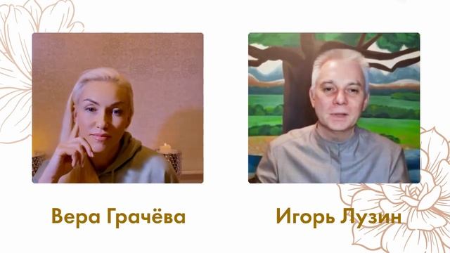 Запись эфира "ПроЗрение", Вера Грачева и Игорь Лузин.