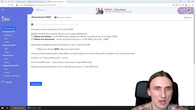 Логическое ИЛИ