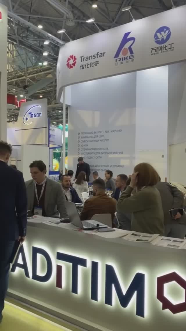 Адитим на Рупластике 2025