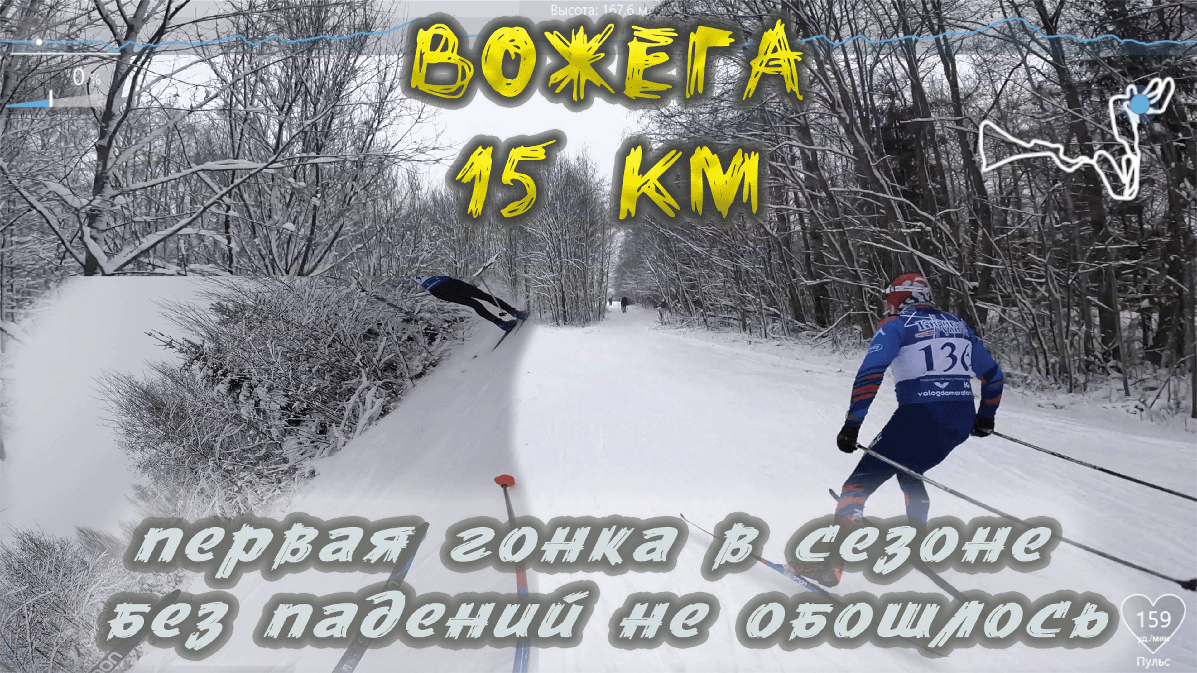 Открытие лыжного сезона 20/25 в Вожеге