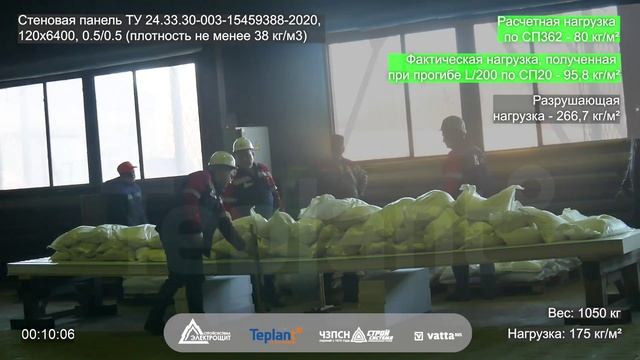 Натурные испытания стеновой сэндвич-панели ПИР, 120х6400 0,5/0,5