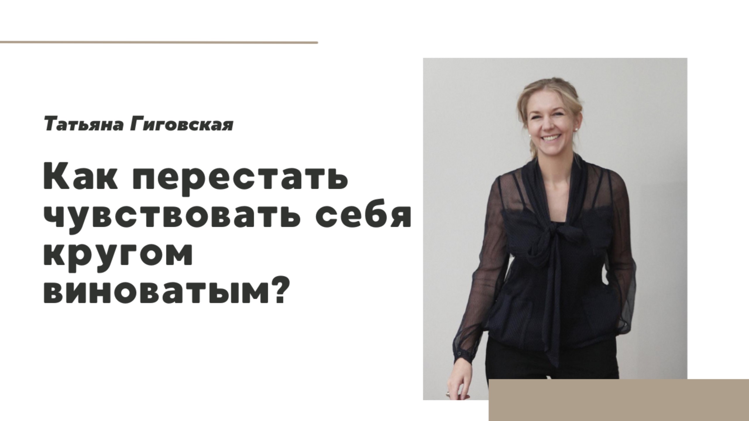 Как избавиться от чувства вины?