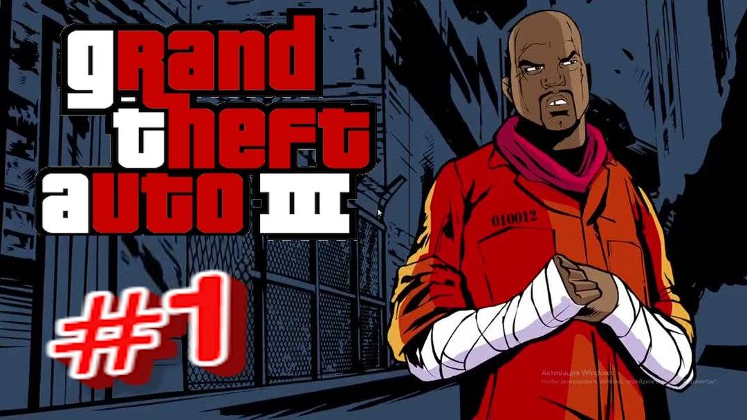 Grand Theft Auto III:Прохождение #1:Добро пожаловать в Либерти Сити.