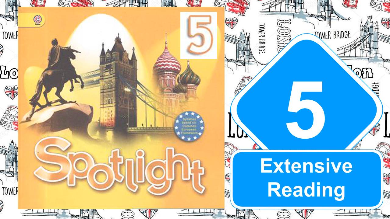 Spotlight 5. Модуль 5. Extensive Reading: SCIENCE
