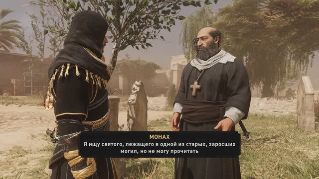 Assassin's Creed Mirage [RUS, без комментариев]. Часть 13: Чиновник.