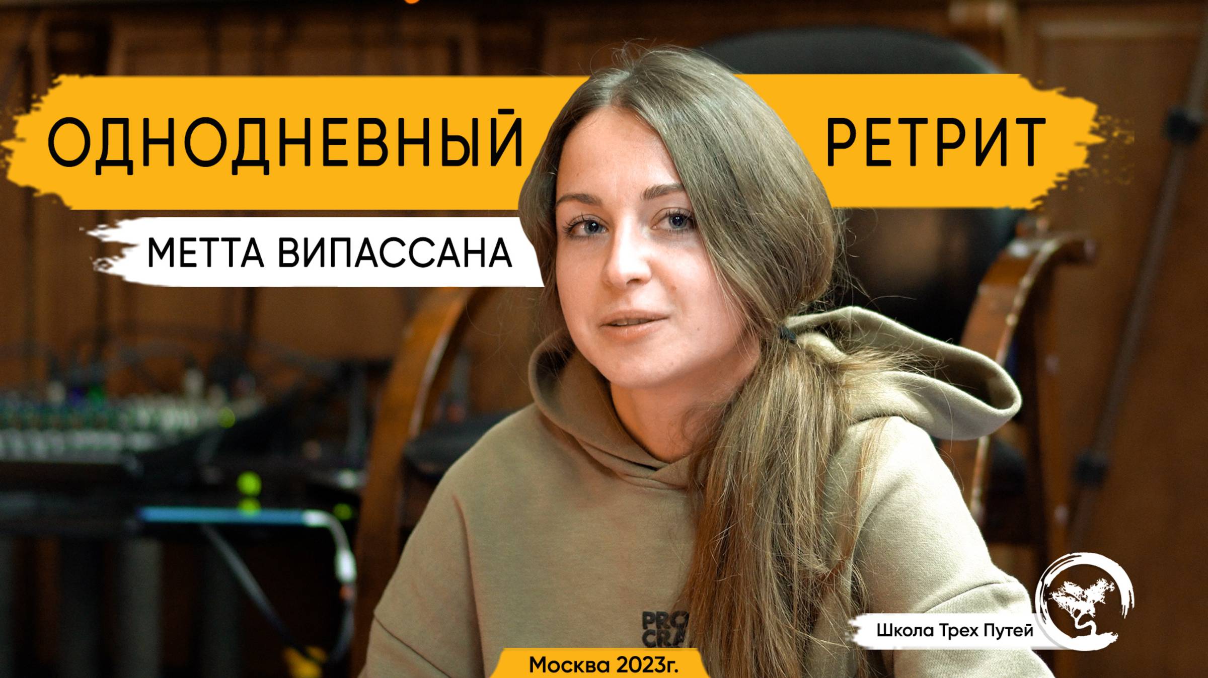 Мария - отзыв об однодневном ретрите в Москве