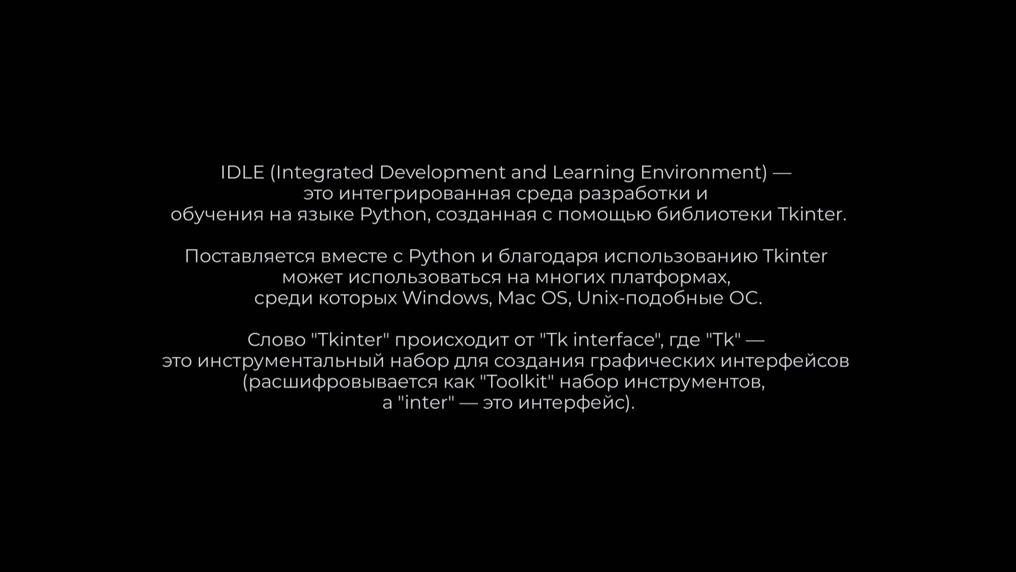 Python. IDLE. Основы языка Python. Агрегировал: Кронанейтрис Оррпидиа.
