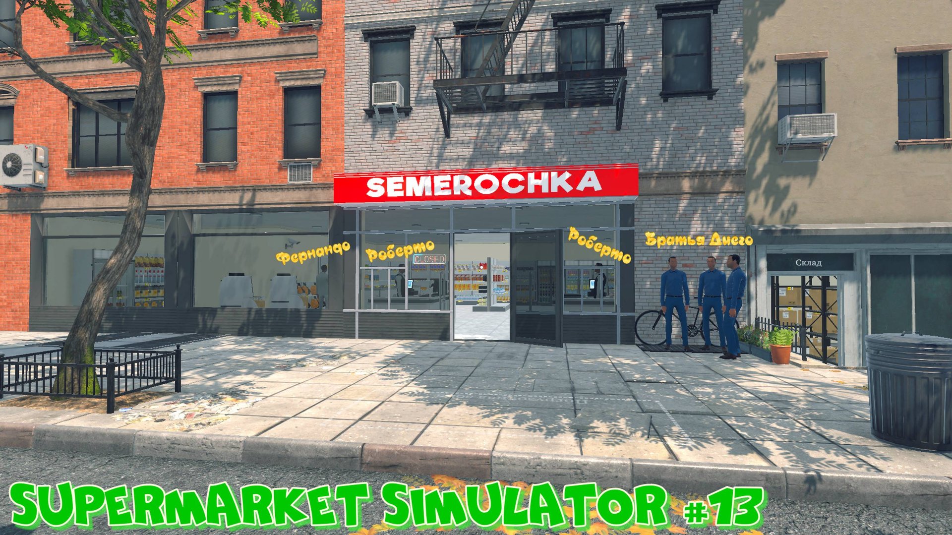 Supermarket Simulator #13 Симулятор супермаркета Прохождение игры