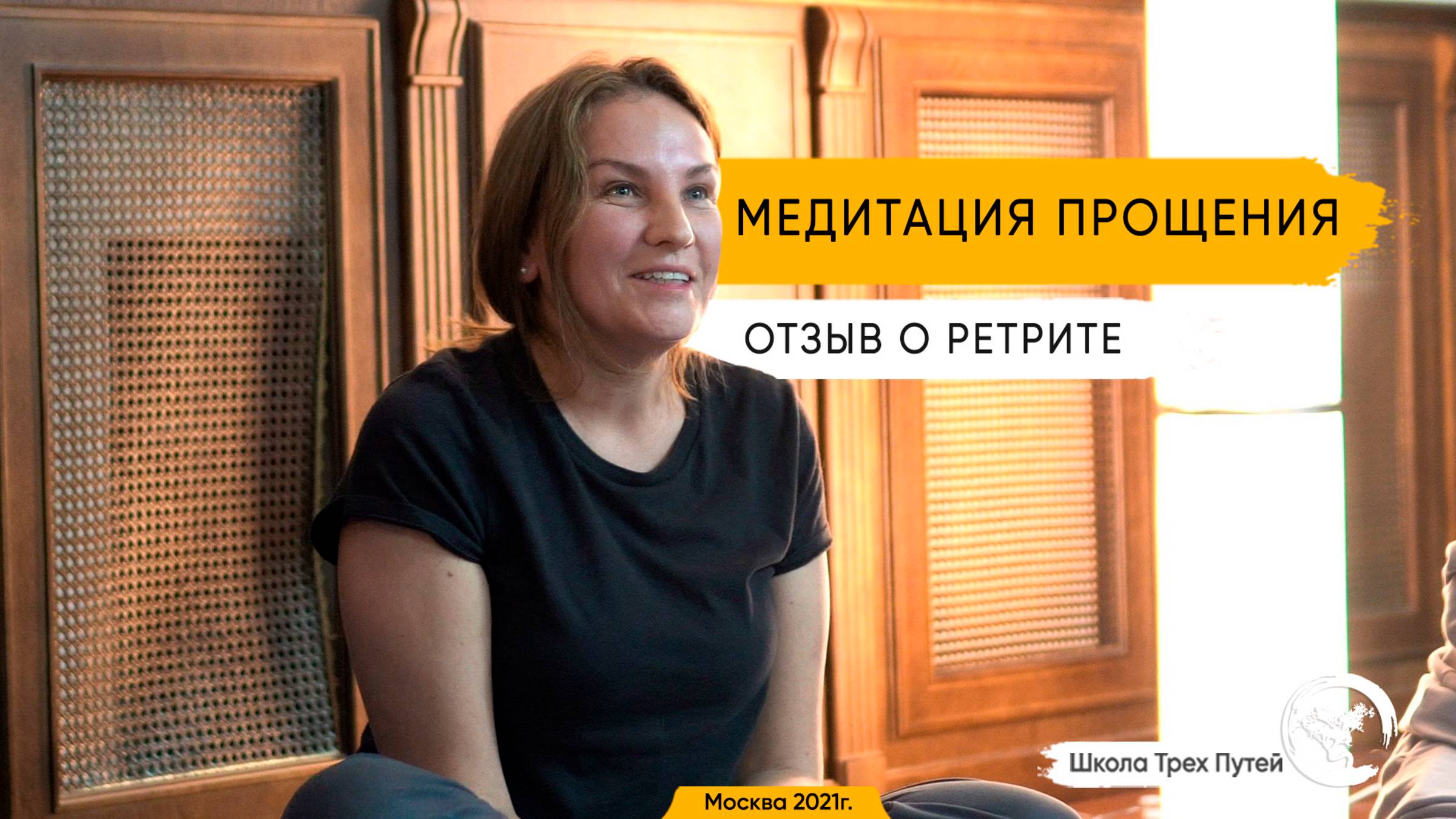 Анастасия - ретрит медитации прощения в Москве