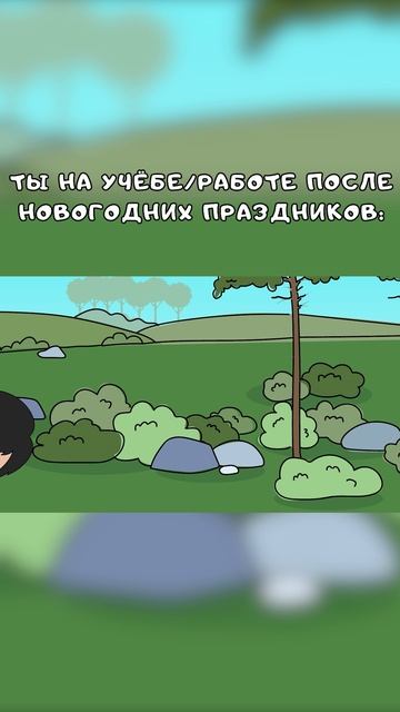 Ты после праздников