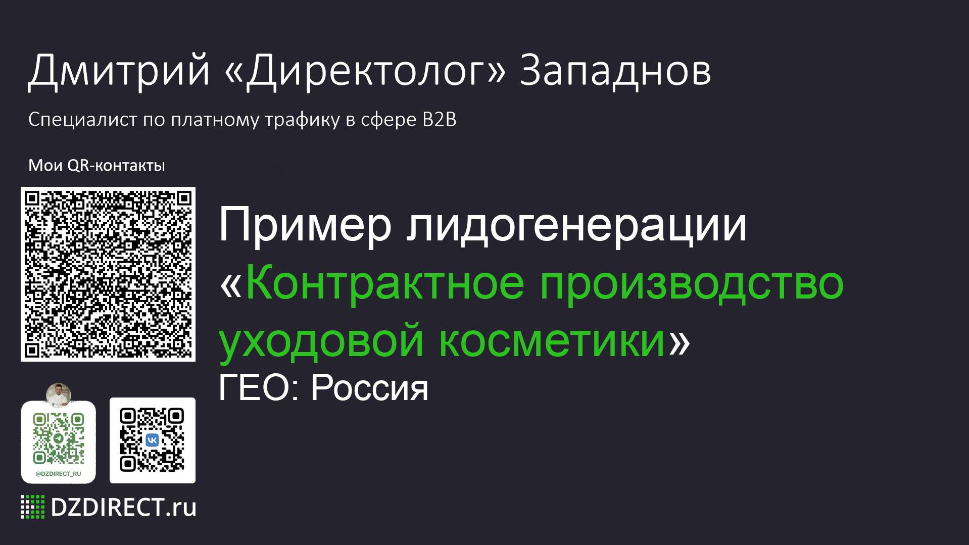 Кейс Контрактное производство косметики