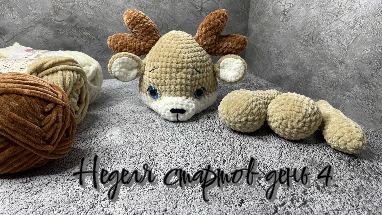 «Амигурушная» НЕДЕЛЯ СТАРТОВ ДЕНЬ 4