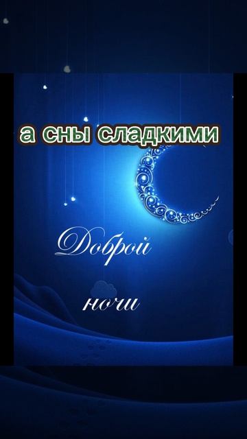 Спокойной ночи, господа!!!