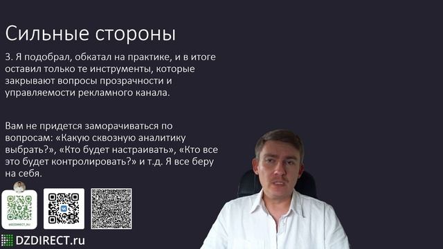 Специалист по контекстной рекламе в B2B сфере Дмитрий Западнов