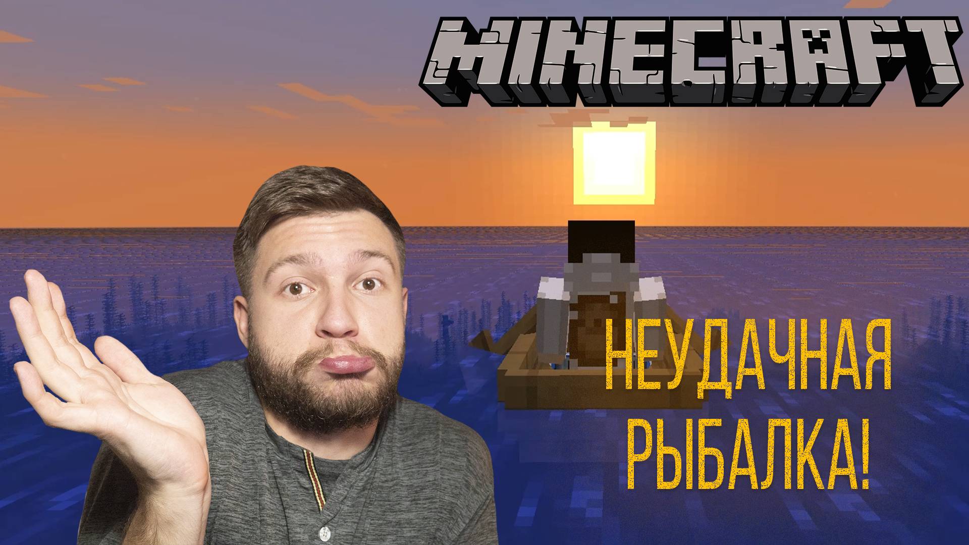 Minecraft - #6 - Биом океана!