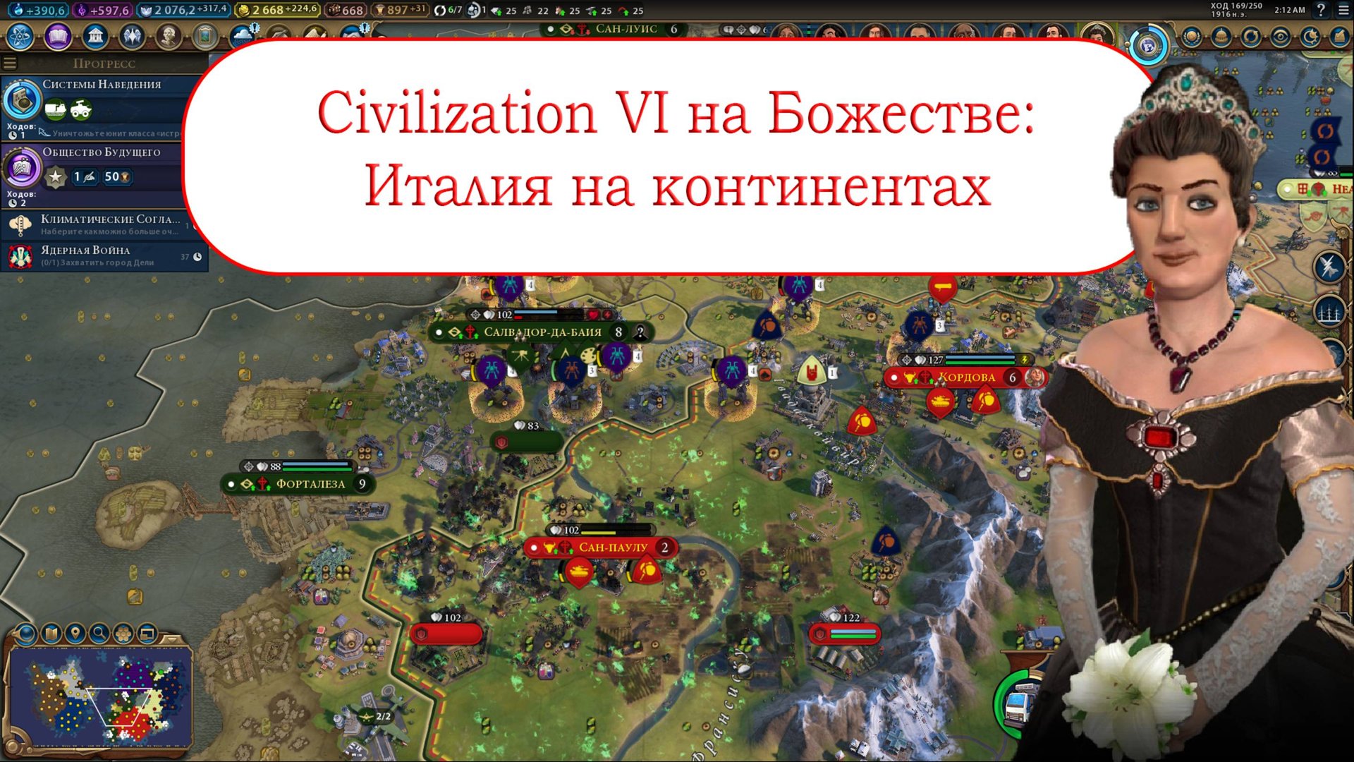 Цивилизация 6 - Италия на Божестве на Континентах