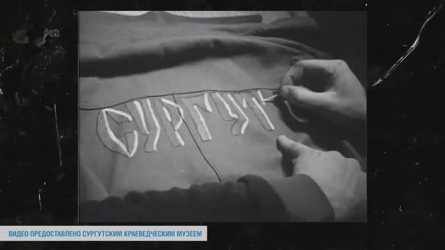 Как всё начиналось: из Нижневартовска в Сургут