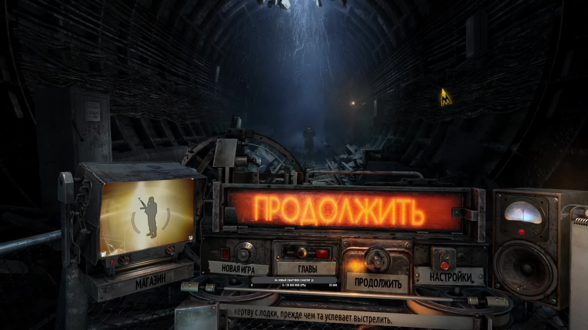 Метро 2033: Луч надежды. (Metro: Last Light) - Продолжения пути с Павлом