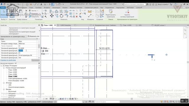 [Курс «Autodesk Revit Structure»] Армирование по траектории