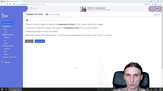 Ложь и истина