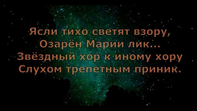 А  Фет  Ночь тиха  По тверди зыбкой    #поэты19века #стихиорождестве