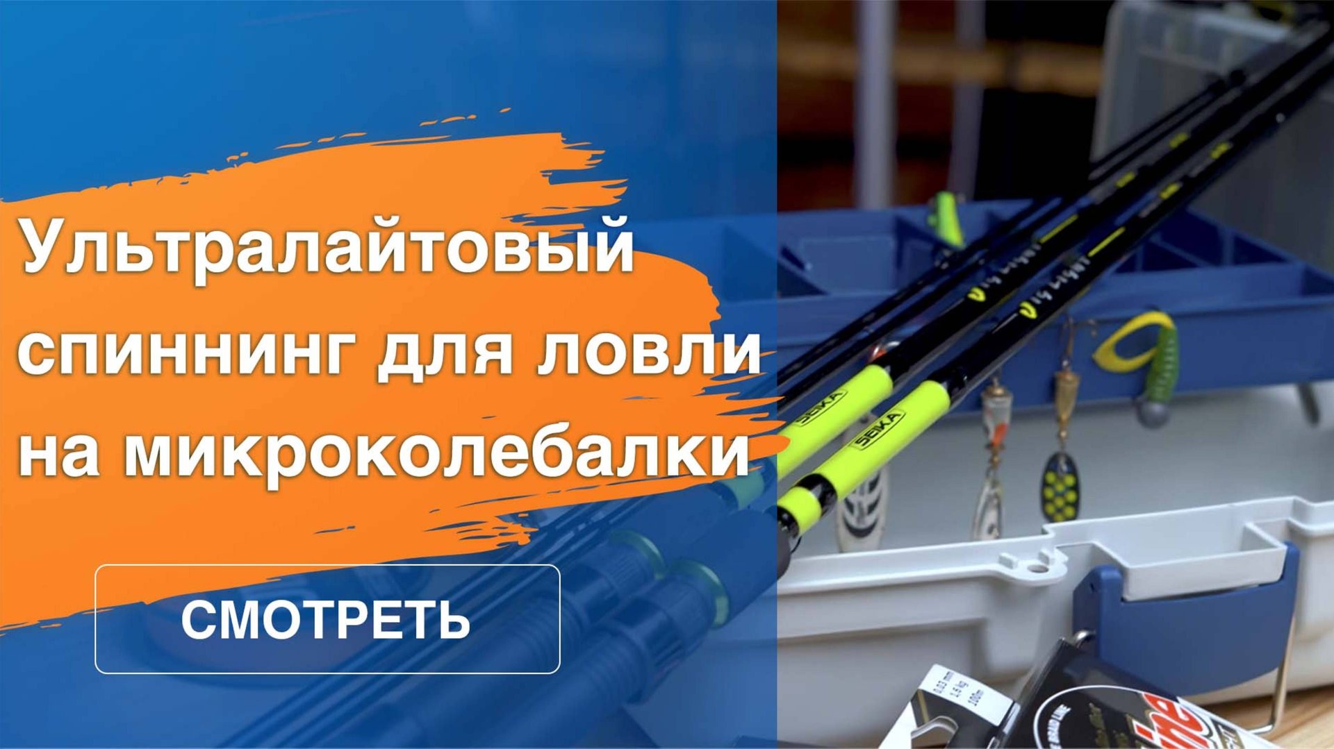 Спиннинг ультралайт для ловли на микроколебалки или легкий джиг Jig Light Tubertini