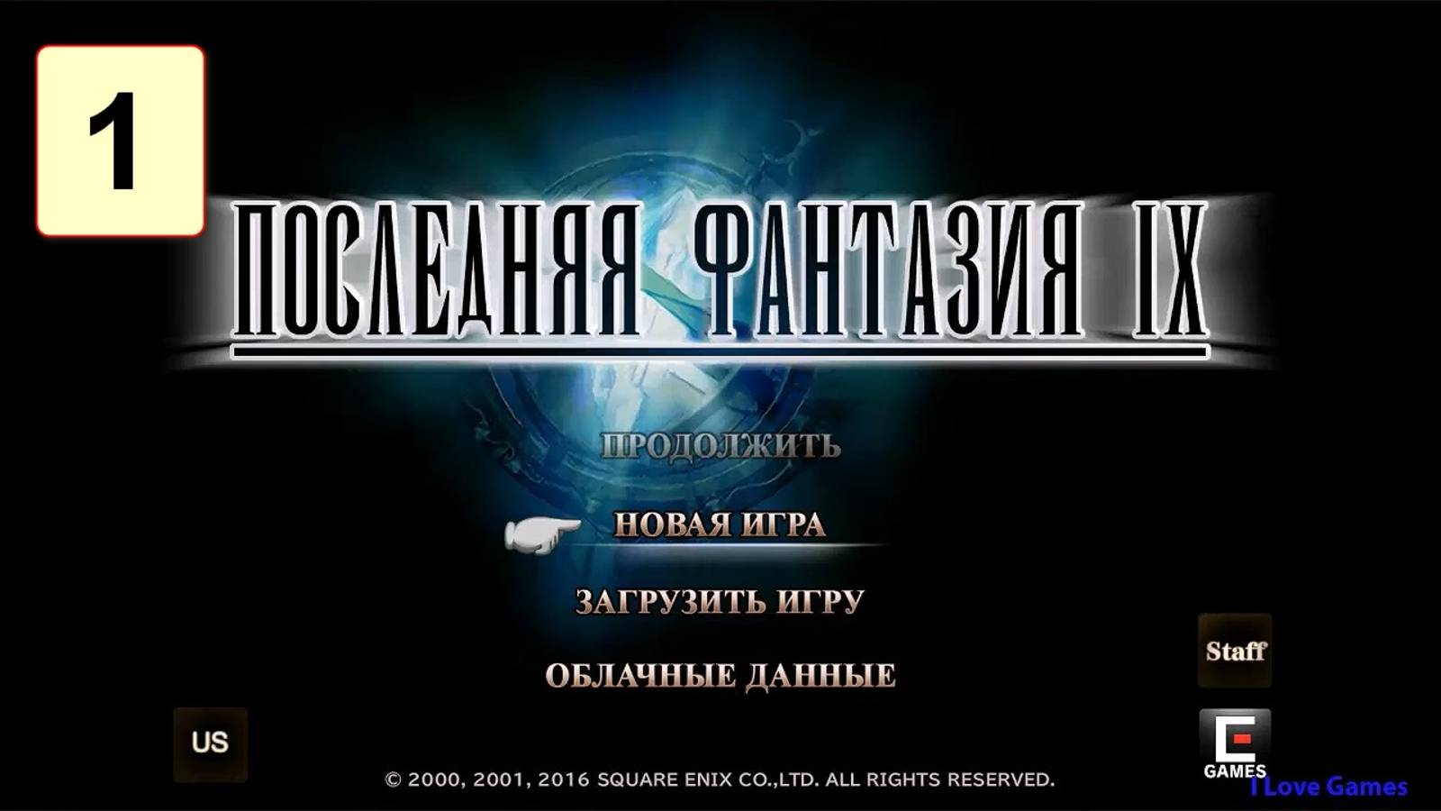 Прохождение ►Final Fantasy IX◄【• Выпуск• #1】