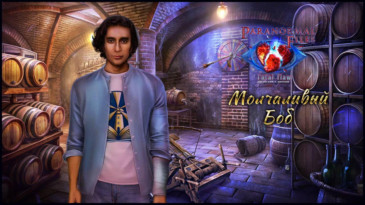 Паранормальные явления 12: Роковая ошибка прохождение #4