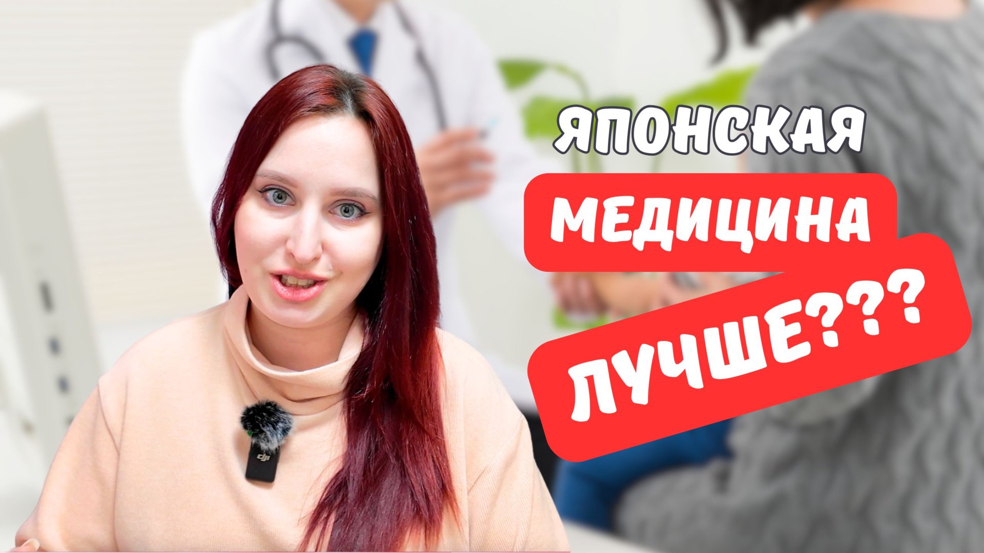 ЯПОНСКАЯ МЕДИЦИНА САМАЯ ЛУЧШАЯ?