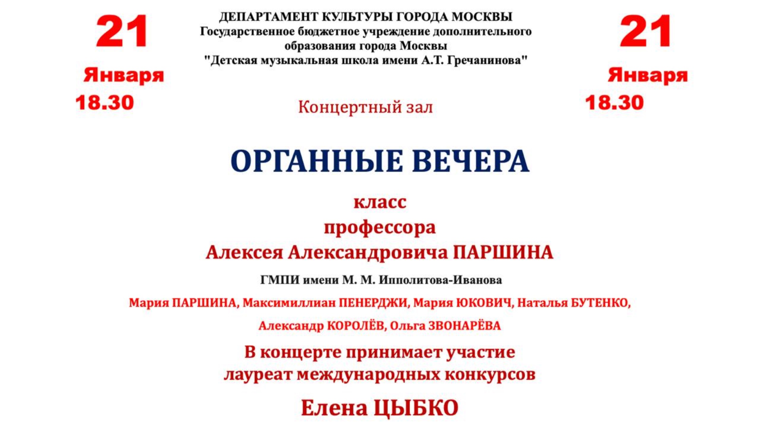 Органные вечера
