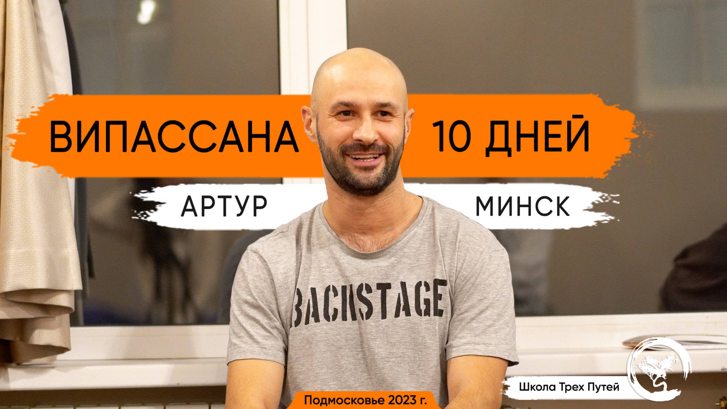 Медитации випассана отзывы участников – Артур, предприниматель из Минска