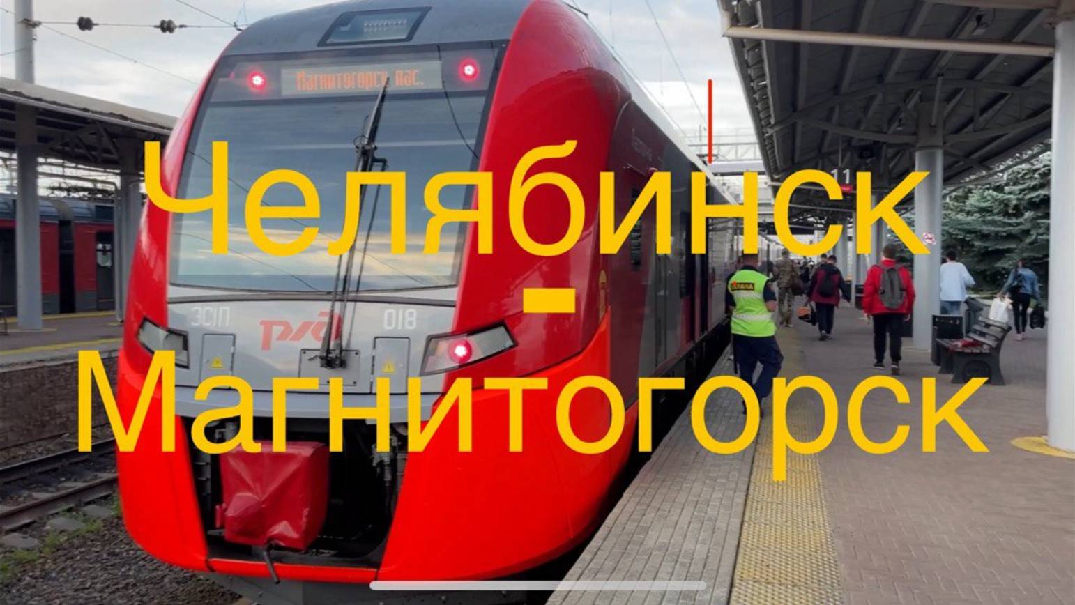 Челябинск - Магнитогорск