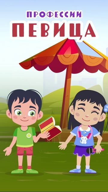 Профессия певец для детей