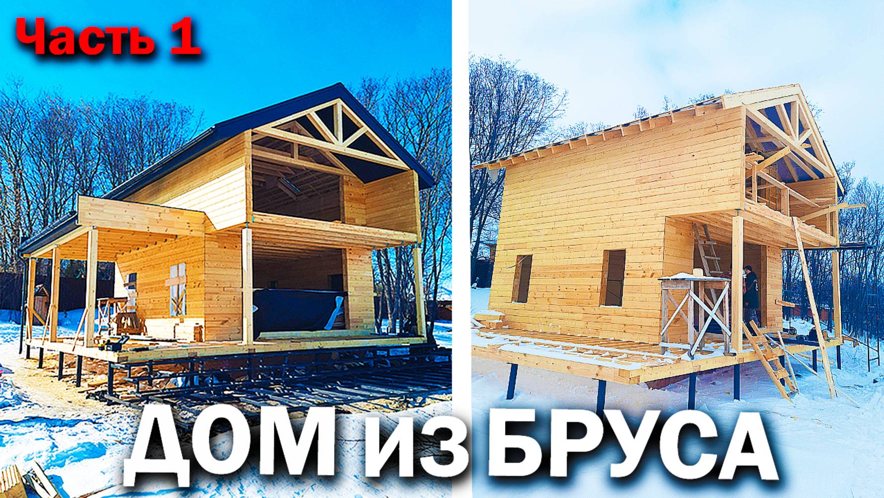 ДОМ из Клеёного БРУСА / Последние штрихи перед СДАЧЕЙ дома Клиенту  / Часть 1