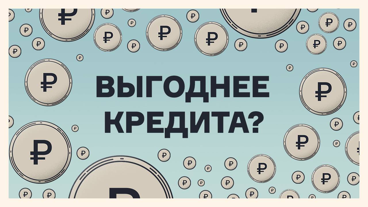 Чем краудлендинг выгоднее кредита в банке?