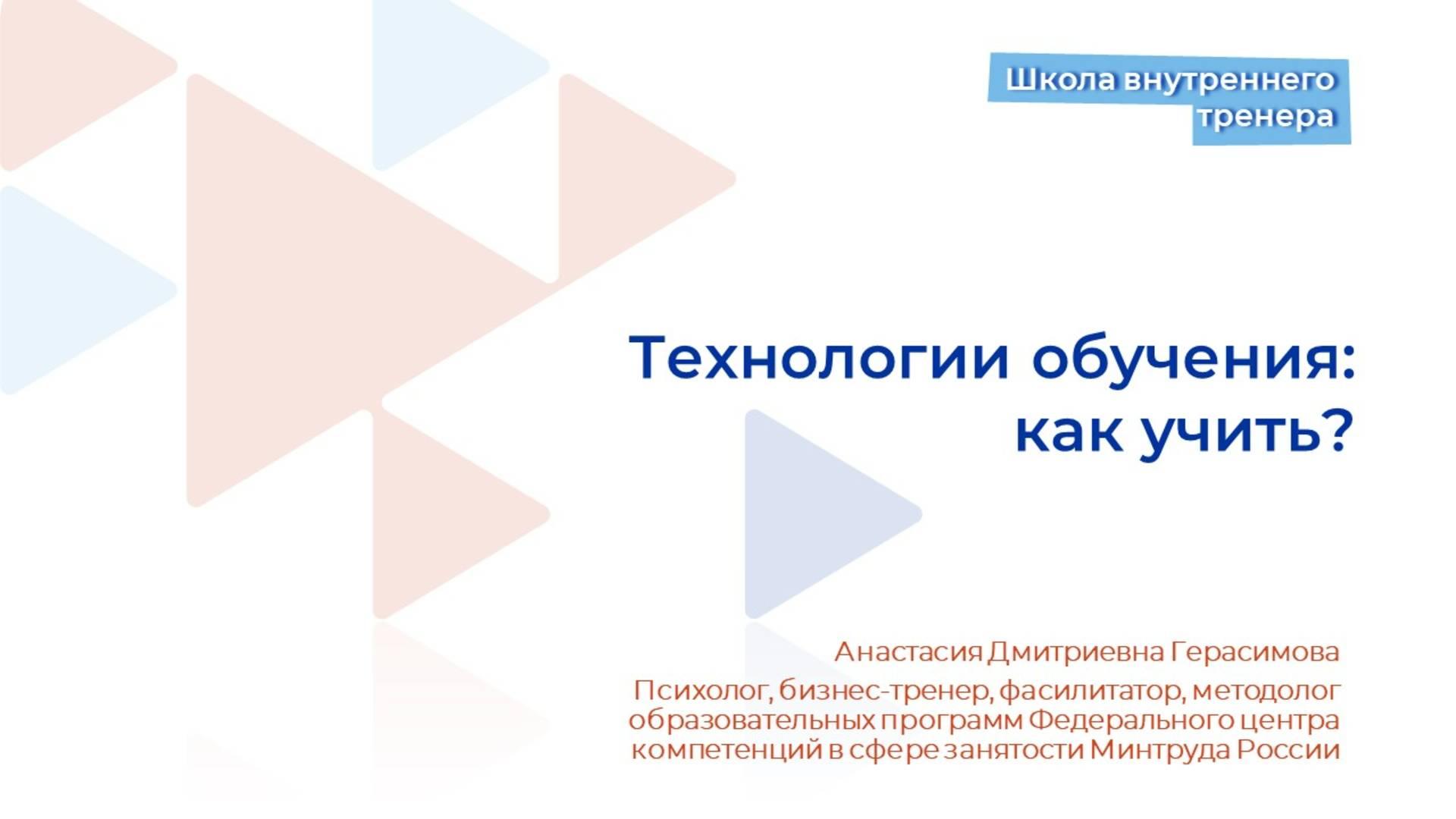 Видеолекция 8. Технологии обучения. Как учить