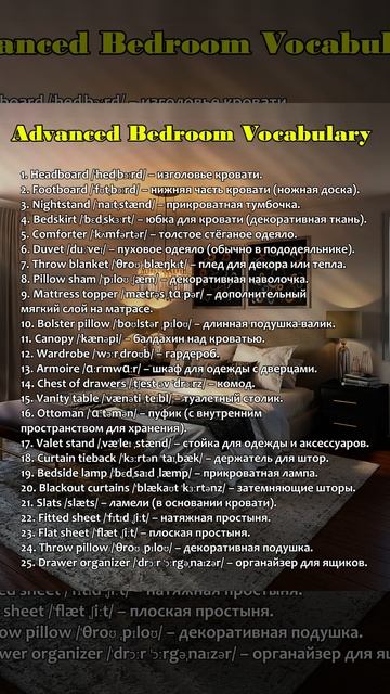 Advanced Bedroom Vocabulary
